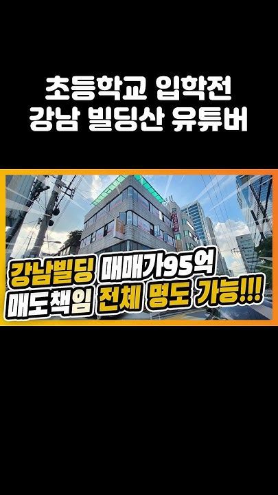 초등학교 입학전 강남 빌딩 매입한 유튜버 보람 조민 7억원 Youtube