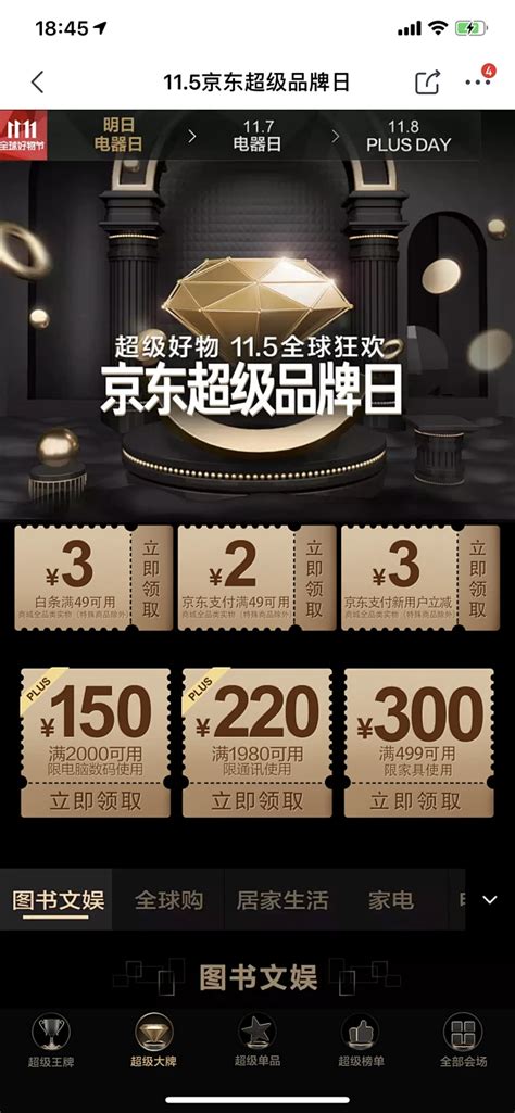 京东超级品牌日专题页 花瓣网