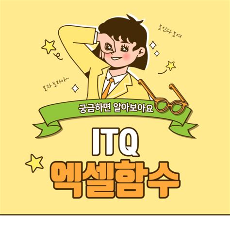 Itq 엑셀 연습 2020 1월 기출 네이버 블로그