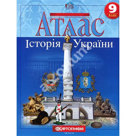 Купити книгу Атлас. Історія України 9 клас - Дмитро Ісаєв (978-966-946 ...
