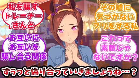 『お互いにお互いを騙し合う歪んだ関係性に美学を感じ始めたサクラバクシンオー』に対するみんなの反応【ウマ娘プリティーダービー】【5ch2ch
