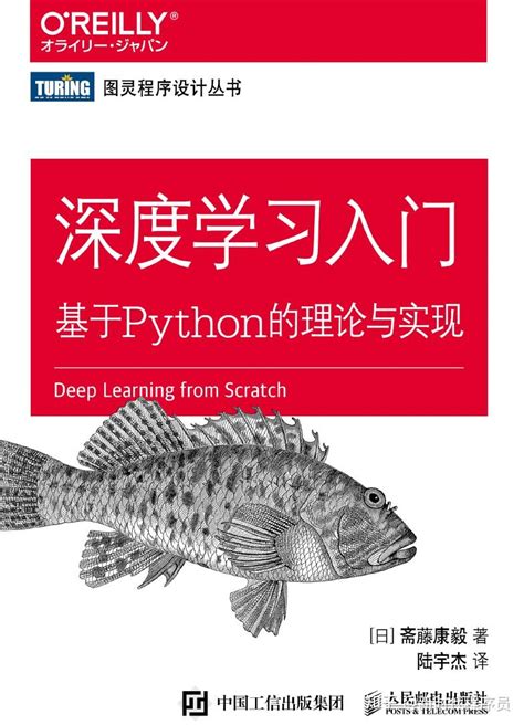 只保留3天丨《深度学习入门》中文版pdf和源代码下载 知乎