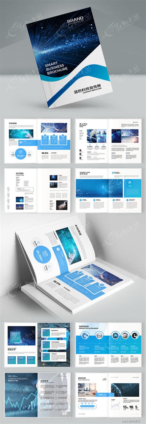 科技公司宣传册图片下载红动中国