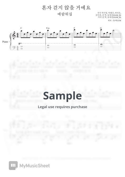 예람워십 혼자 걷지 않을 거예요 원곡 그대로 반주 Sheet Music By All About Piano Ccm