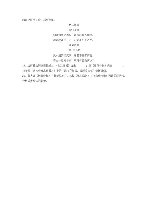 诗歌鉴赏含解析 21世纪教育网