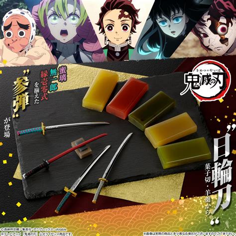 鬼滅の刃より日輪刀などを加えた菓子切と羊羹のセットの新弾が登場