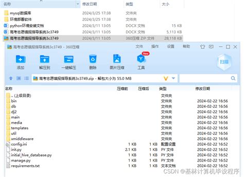 python计算机毕设【附源码】高考志愿填报指导系统（django mysql 论文） 新高考指导系统论文 csdn博客