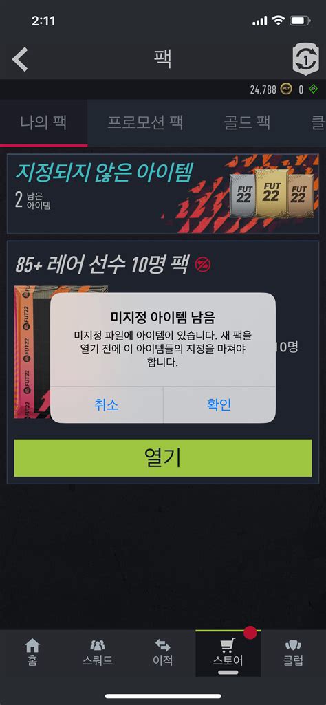 초심자를 위한 앱 꿀 팁 Ea Fc 시리즈 에펨코리아