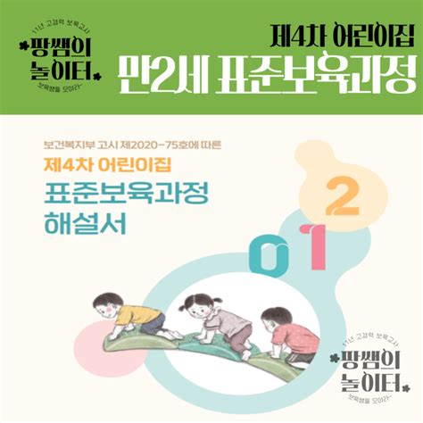 4차 표준보육과정 만2세 영역 목표 내용범주 만2세관찰일지예시문 네이버 블로그