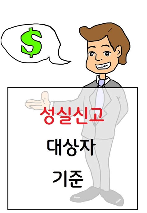 마포세무사홍대세무사 성실사업자 성실신고대상자 기준 네이버 블로그