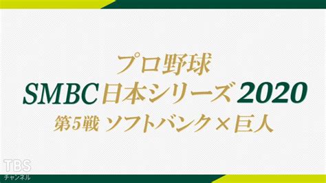 ヒストリー順｜スポーツ｜tbsチャンネル Tbs