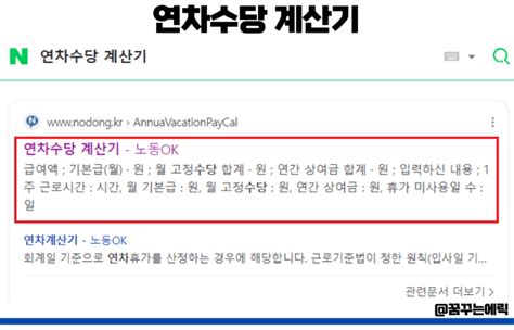 연차 발생 갯수 최대 개수 수당 계산기 확인해볼게요 네이버 블로그