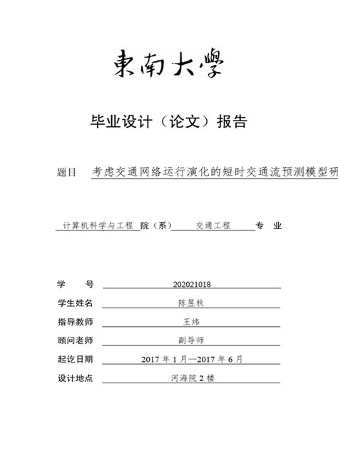 Research On Short Time Traffic Flow Prediction Model Considering The Evolution Of Traffic