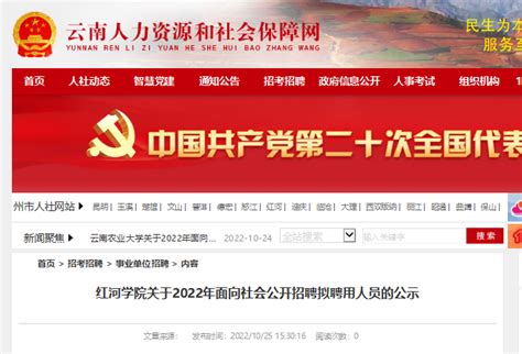 2022年云南红河学院面向社会公开招聘拟聘用人员公示