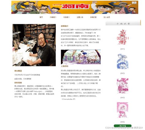 Html5期末大作业：动漫网站设计——简单页面 名侦探柯南动漫2页 动漫网页设计制作 简单静态html网页作品 漫画作业成品 学生影视网站