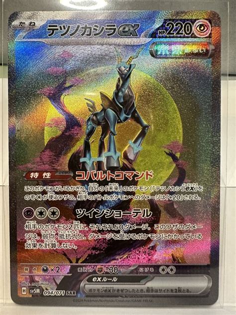 Yahooオークション ポケカ テツノカシラex Sar 1枚 サイバージャッ