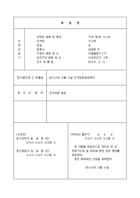 선박근저당권 설정 등기신청서 비즈폼 샘플양식 다운로드
