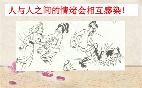 初中心理健康 管理情绪做情绪的主人 课件 47张PPT 21世纪教育网