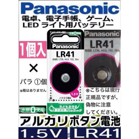 パナソニック アルカリボタン電池 Lr41 ボタン型 15v 1個入りの通販 By よっしー【プロフご覧下さい♡】s Shop｜ラクマ