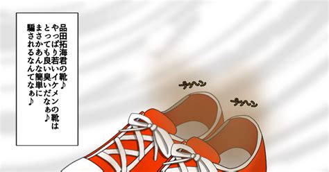 くすぐり 靴フェチ野郎の新たなコレクション ～品田拓海～ しらたまのマンガ 漫画 こちょこちょ 拘束 Pixiv