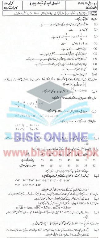 AIOU MATH 2 Course Code 248 Matric Past Papers BISEONLINE PK