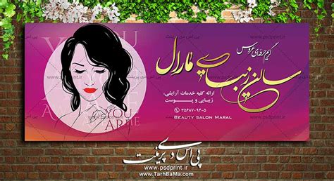 طرح بنر سالن آرایش زنانه پی اس دی پرینت 4