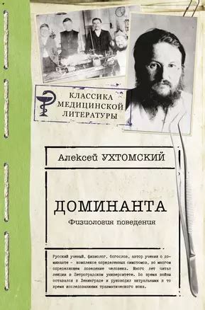 Доминанта (Алексей Ухтомский) 📖 купить книгу по выгодной цене в «Читай ...