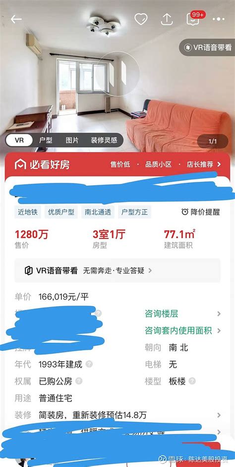 海淀老破小，让人骇怕。 雪球