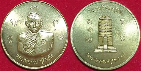 ข่าวเหรียญหลวงพ่อกวย ปี 15 วัดพระปรางค์ จ สิงห์บุรี ของดีที่น่าจับตา