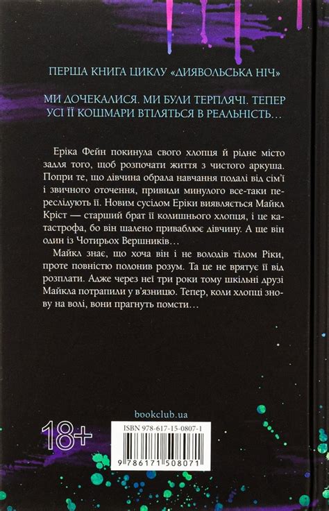 Книга «Диявольська ніч Книга 1 Зіпсований Пенелопа Дуглас купить по цене 440 на Yakaboo