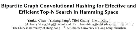 2023 bgch：hamming空间中有效和高效top n搜索的二部图卷积哈希 知乎
