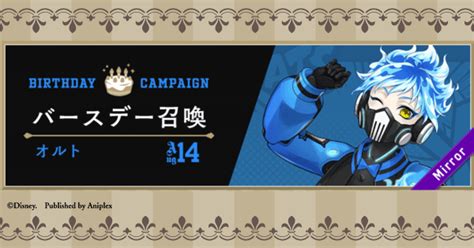 【ツイステ】ユニオンオルトガチャ誕生日ガチャは引くべきか？ 神ゲー攻略