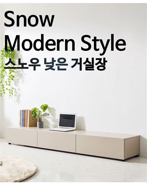 스노우 거실장 티비다이 선반 Tv 장식장 티비장 낮은 거실장 한샘