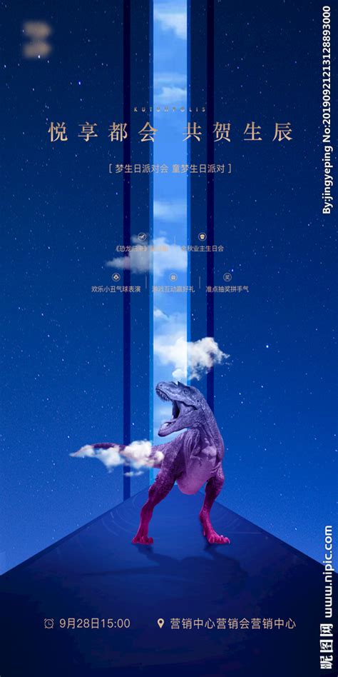 恐龙重返侏罗纪舞台话剧海报设计图海报设计广告设计设计图库昵图网