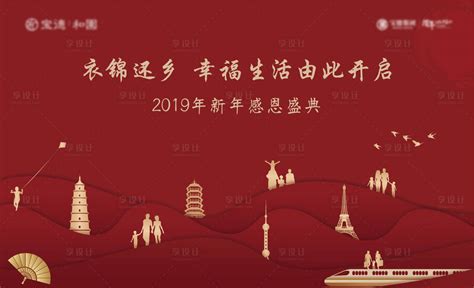 返乡置业背景板ai广告设计素材海报模板免费下载 享设计