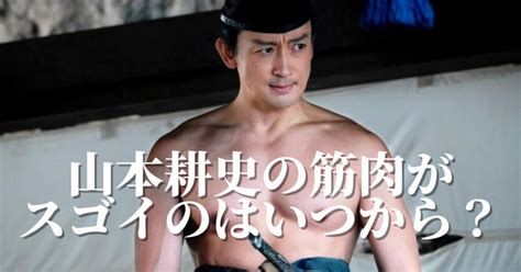 山本耕史の筋肉がスゴイのはいつから？合成疑惑や筋トレ方法について調査！