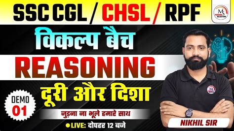 SSC CGL CHSL RPF Reasoning Demo Class 01 Distance And Direction