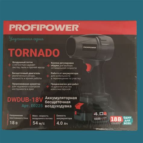 Аккумуляторная бесщёточная воздуходувка Profipower Tornado Mkbub 18v