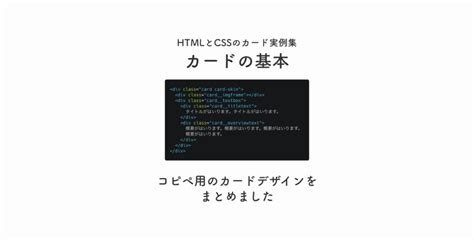 コピペ可HTMLとCSSでカードのデザイン6選 eclairのブログ