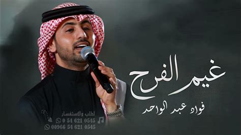 زفات 2024 فواد عبد الواحد L زفة غيم الفرح L حصري Youtube