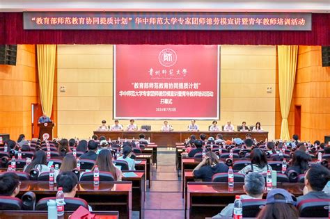 “教育部师范教育协同提质计划”华中师范大学专家团师德劳模宣讲暨青年教师培训活动在我校举行 宣传部