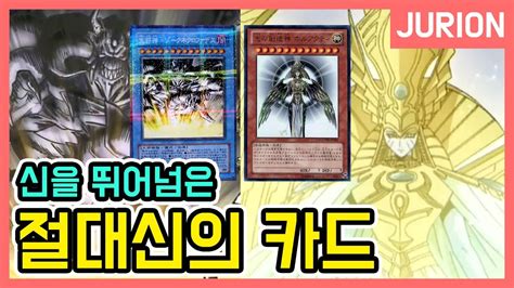 [유희왕] 빛의 창조신 호르아크티 And 대사신 조크 유카스토리 [주리온] Youtube