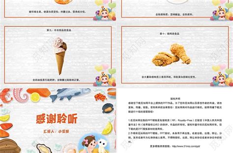 简约风卡通幼儿园的膳食营养合理膳食ppt模板下载 觅知网