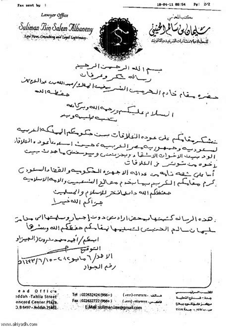 خطاب اعتذار رسمي عن العمل