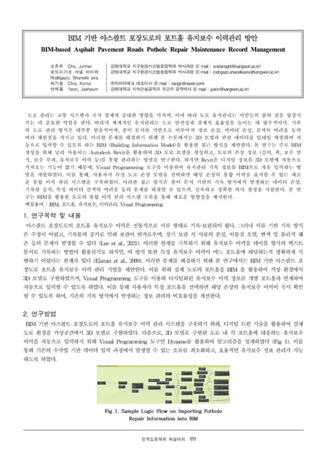 Bim 기반 아스팔트 포장도로의 포트홀 유지보수 이력관리 방안 Koreascholar