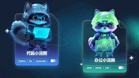 探索办公智能助手 办公小浣熊在书中成长infoq写作社区