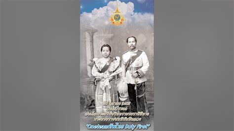 20 ตุลาคม 2462 วันสวรรคต สมเด็จพระศรีพัชรินทราบรมราชินีนาถ พระบรมราชชนนีพันปีหลวง Youtube