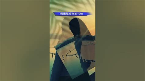 安儿陈💓伤疤是爱你的代价💓 Youtube