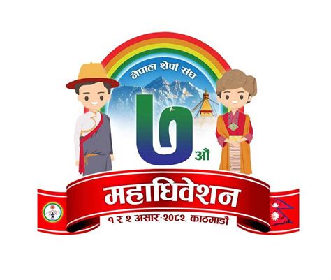 Sherpa नेपाल शेर्पा संघको सातौँ राष्ट्रिय महाधिवेशन असार १ र २ गते काठमाडौँमा हुँदै । Facebook