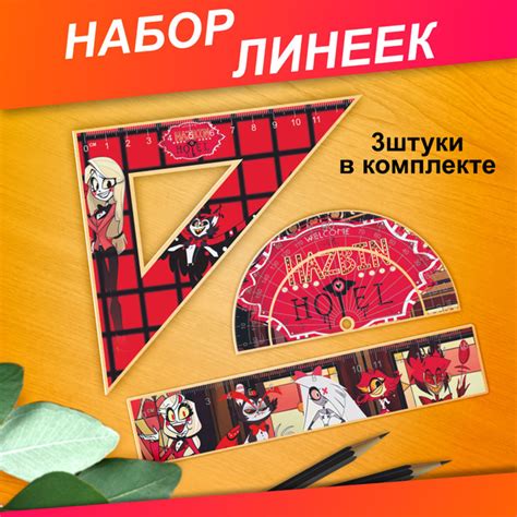 Канцелярия для школы линейка Отель Хазбин купить с доставкой по